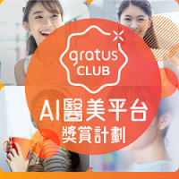gratus Club | gratus AI 醫美平台