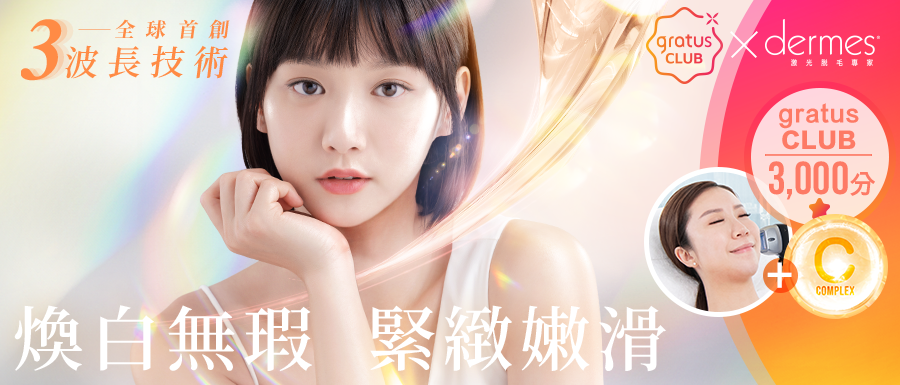 獎賞商店 | gratus AI 醫美平台