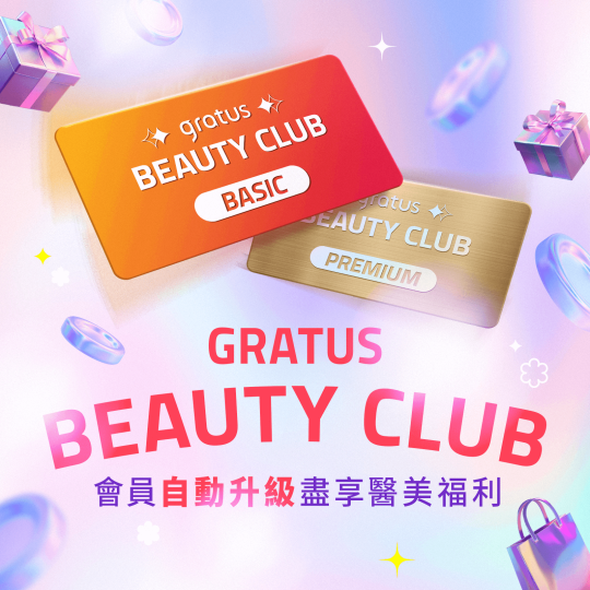 全新 Beauty Club 登場｜gratus | gratus AI 醫美平台
