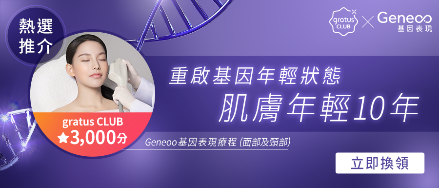 獎賞商店 | gratus AI 醫美平台